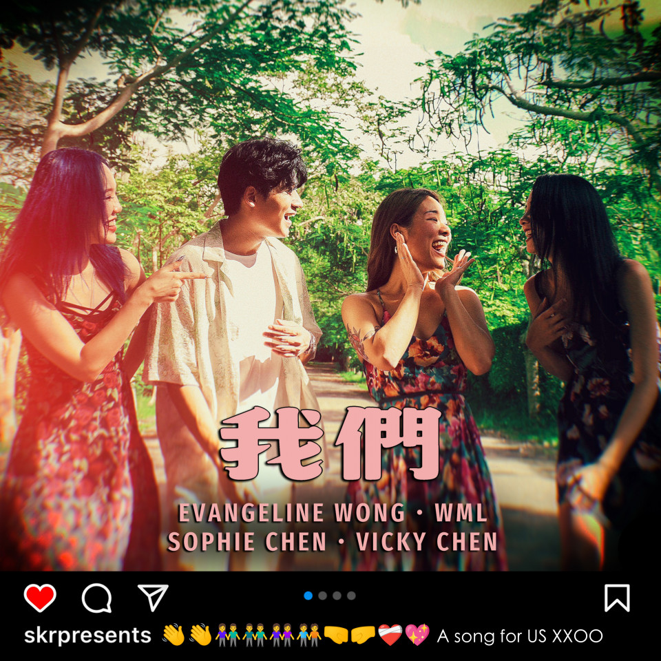 我們 - 陳忻玥 | 王艷薇 | Sophie Chen | Soundscape 在田發行｜數位發行 & 音樂行銷